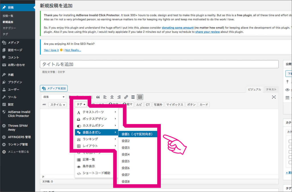 AFFINGER5の「会話ふきだし」使い方【ワードプレスブログ】 | YOHEI LOG