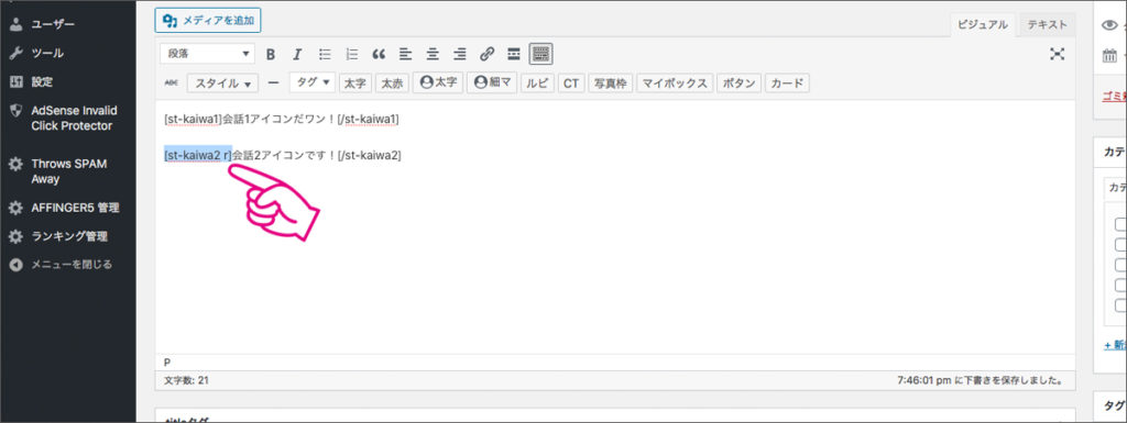 AFFINGER5の「会話ふきだし」使い方【ワードプレスブログ】 | YOHEI LOG