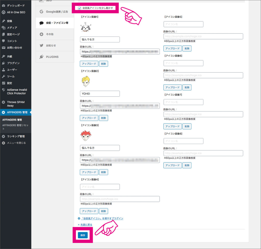 AFFINGER5の「会話ふきだし」使い方【ワードプレスブログ】 | YOHEI LOG