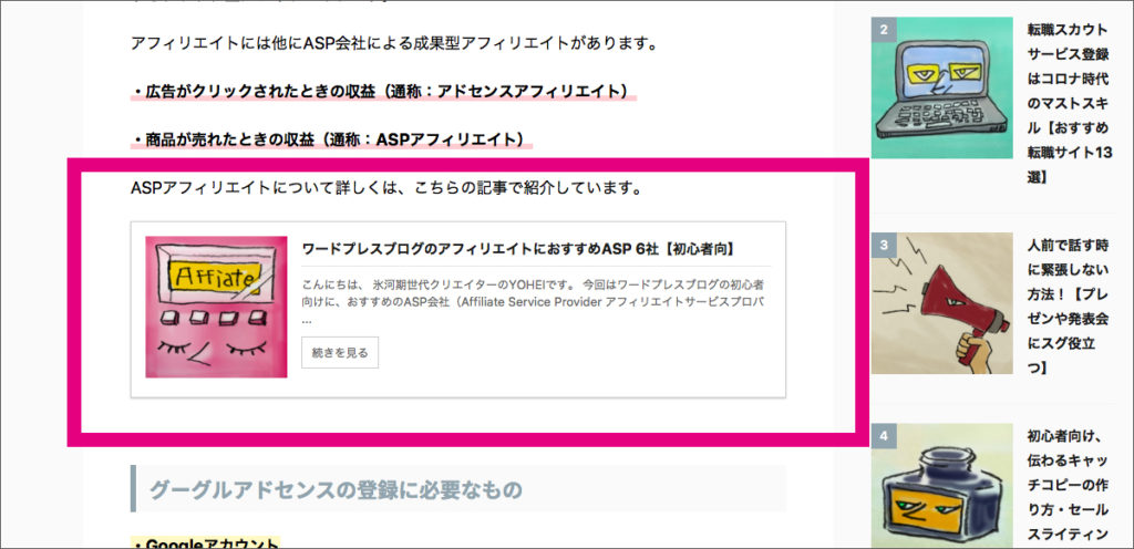 AFFINGER5の「ブログカード」使い方【関連記事リンクの見た目UP】 | YOHEI LOG