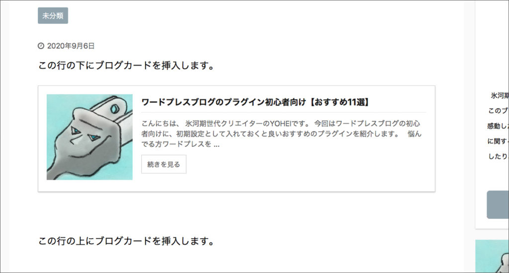 AFFINGER5の「ブログカード」使い方【関連記事リンクの見た目UP】 | YOHEI LOG