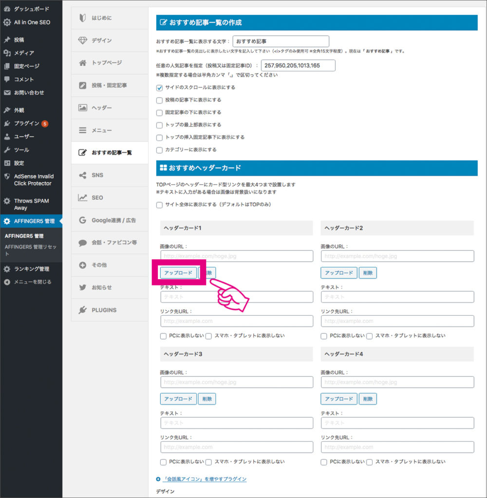 AFFINGER5の「おすすめヘッダーカード」使い方【トップページカスタマイズ】 | YOHEI LOG