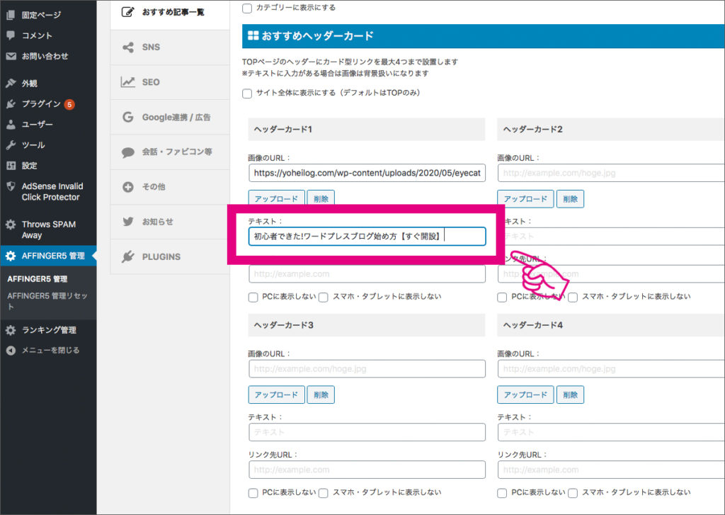 AFFINGER5の「おすすめヘッダーカード」使い方【トップページカスタマイズ】 | YOHEI LOG