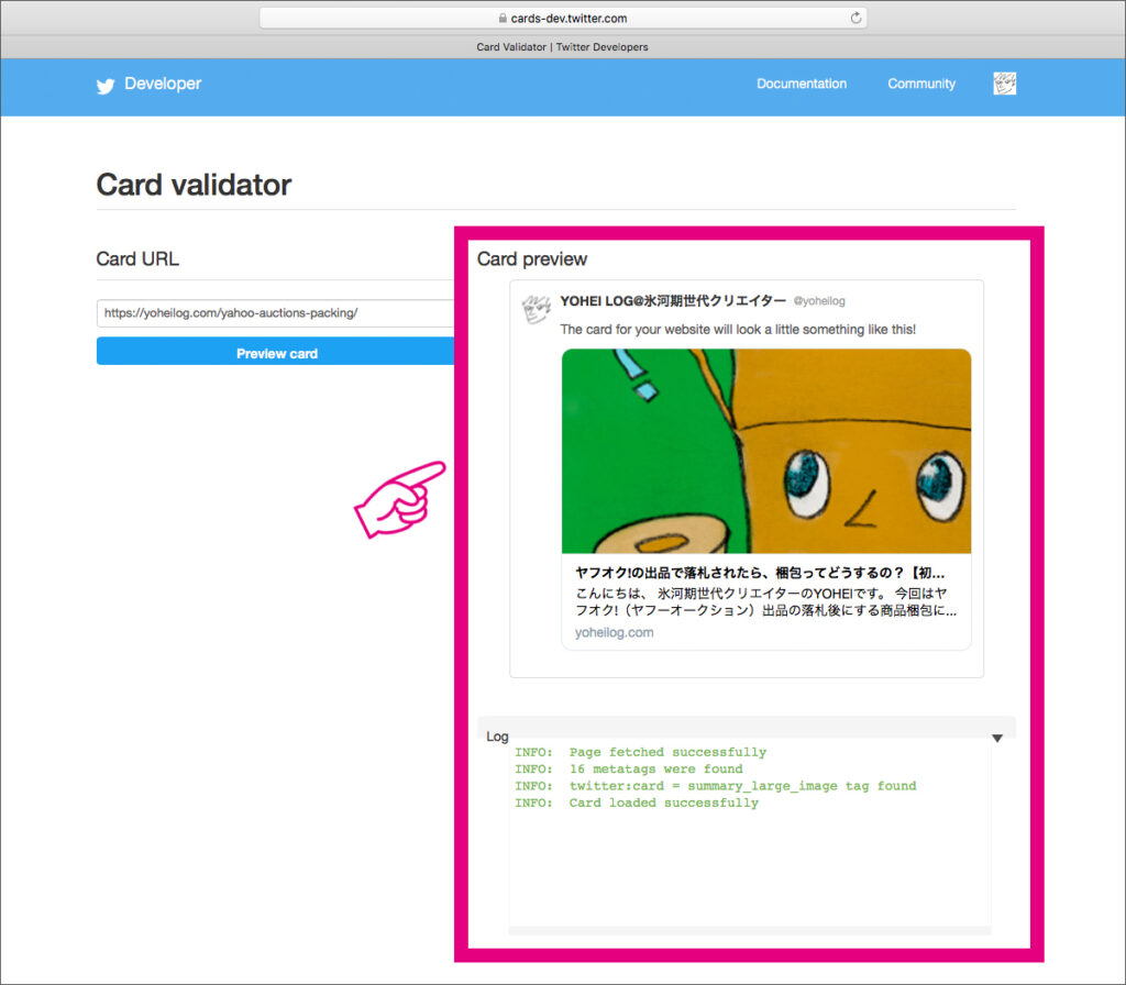 AFFINGER5の「Twitterカード」設定方法【アイキャッチ付き記事ツイート】 | YOHEI LOG